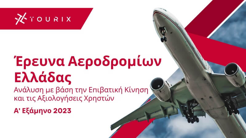 Τα κορυφαία Ελληνικά Αεροδρόμια βάσει επιβατικής κίνησης και ...